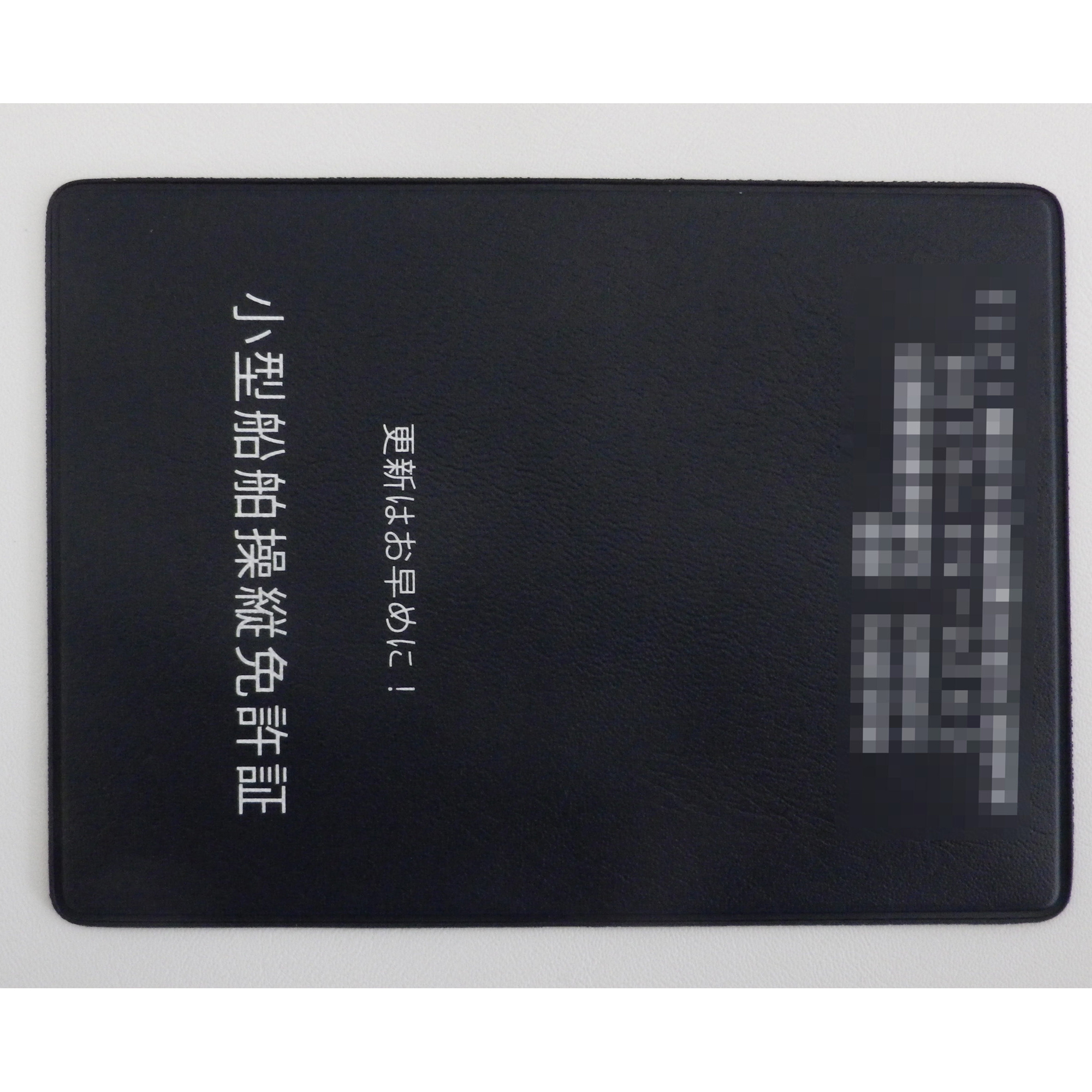 CV-2-4｜小型船舶操縦免許証カバー｜OEM・PB対応｜株式会社三共｜ビニール工房